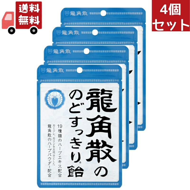 【楽天市場】送料無料 4個セット 龍角散ののどすっきり飴 88g お菓子 キャンデ 【代引不可】：あんしん生活館