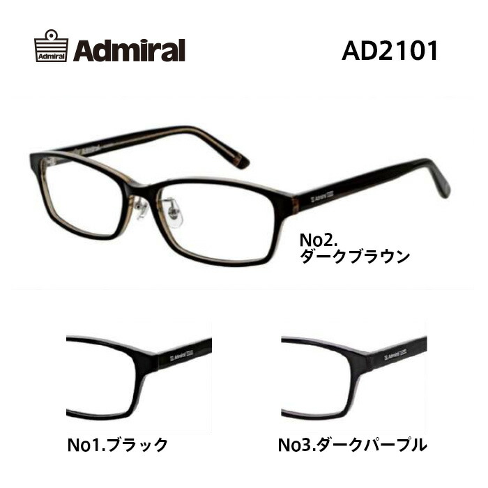 【楽天市場】アドミラル メガネフレーム Admiral AD2101 AD2101 男女兼用 スクエア サイズ：54：glass liebe ...