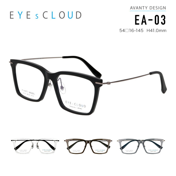 【楽天市場】アイクラウド メガネフレーム EYEs CLOUD EA-03 AVANTI DESIGN 男女兼用 スクエア 眼鏡 度付き 度なし 伊達メガネ サイズ：54 国内正規品 おしゃれ ...
