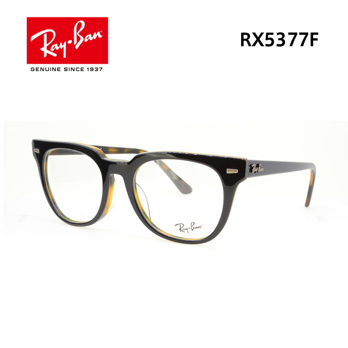 【楽天市場】レイバン メガネフレーム RayBan RX5377F 男女兼用 その他 眼鏡 度付き 度なし 伊達メガネ サイズ：52 国内正規 ...