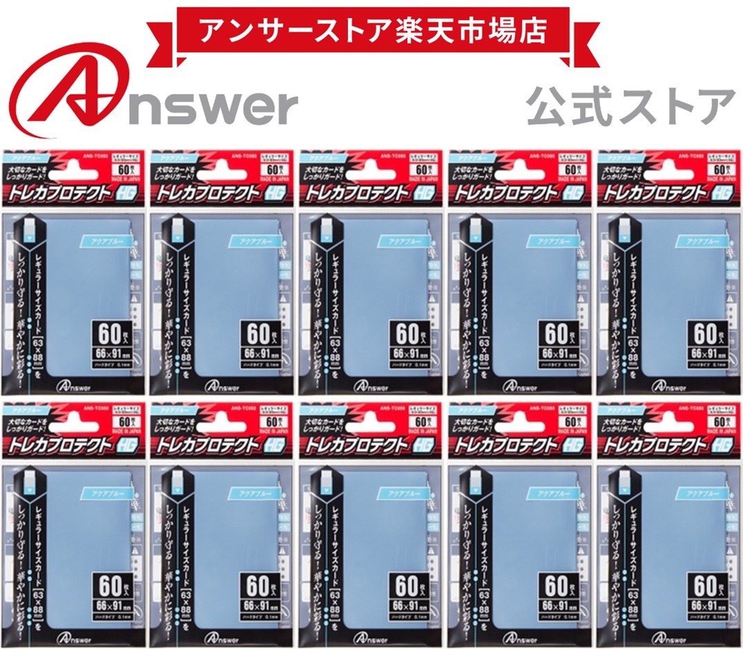 【楽天市場】【お得なまとめ買い】 レギュラーサイズ用「トレカプロテクトHG」アクアブルー タテ入れスリーブ（60枚入り）10個セット 色展開 ...