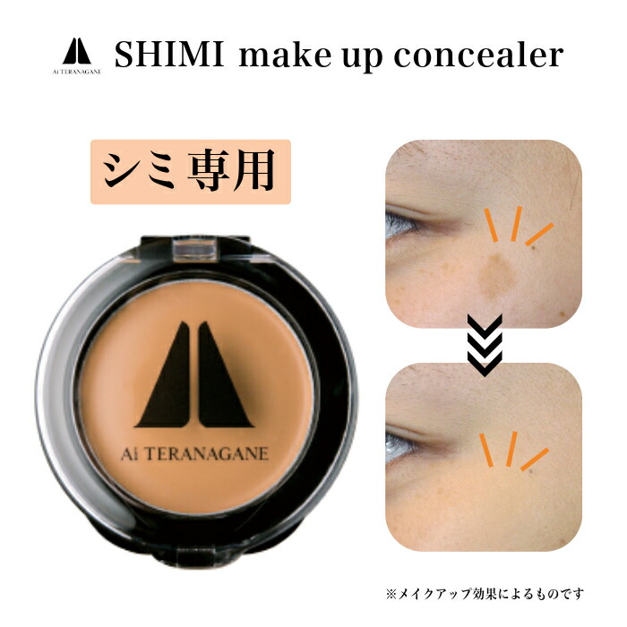 【楽天市場】【ポイント20倍】シミ 消す 隠れる 専用 【SHIMIメイクアップ コンシーラー】カバー力 最強 メンズ くすみ隠し タトゥー ...