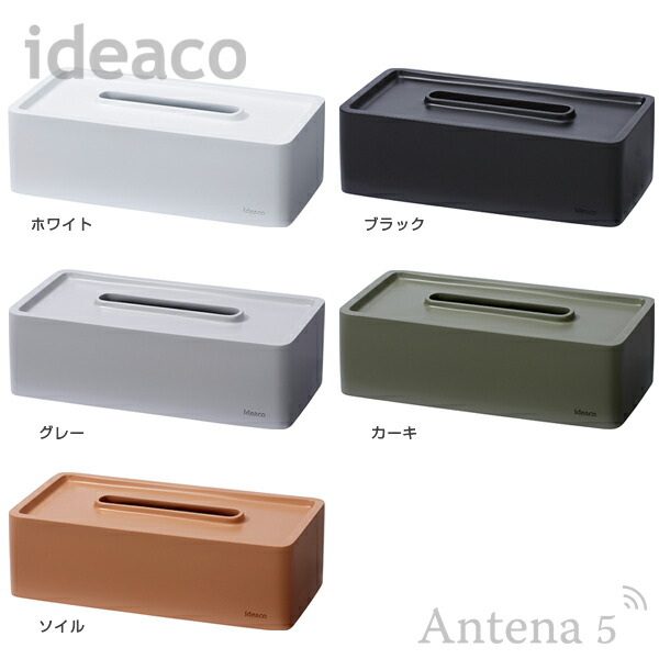 【楽天市場】《全5色》ideaco granroof グランルーフ ティッシュケース アクセサリー収納 【イデアコ デザイン雑貨 小物入れ 北欧 詰め替え用 つめかえ ティッシュBOX ...