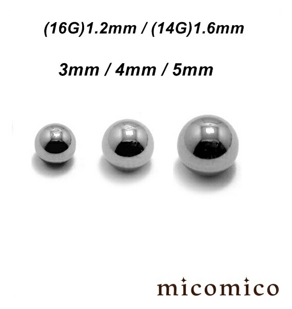 【楽天市場】ボディピアス ★キャッチ・ネジボール (16G)1.2mm / (14G)1.6mmボディピアス キャッチ パーツ サージカルステンレス 316L ステンレス ネジボール ボール ...