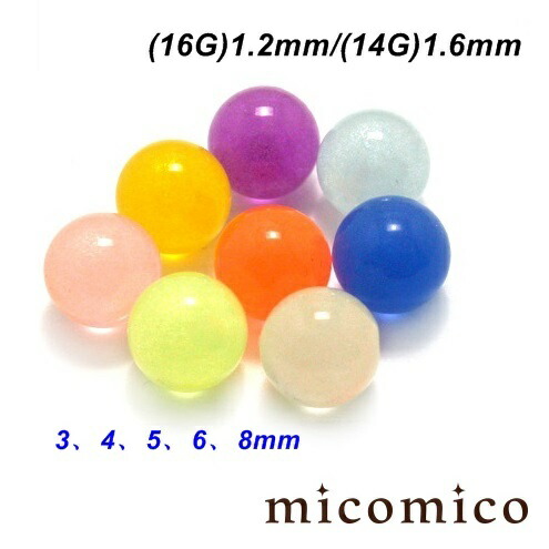 【楽天市場】UVアクリル蓄光ボール (16G)1.2mm / (14G)1.6mmボディピアス キャッチ パーツ UVアクリル アクリル ネジボール 光る 蓄光 選べるカラー ボール ボール ...