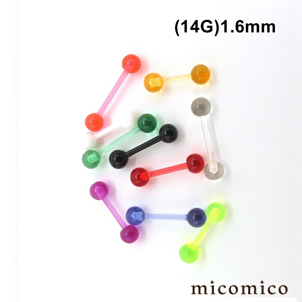 【楽天市場】ボディピアス ☆UVアクリルバーベル (14G)1.6mmボディピアス バーベル UVアクリル ストレートバーベル 選べる カラー ボール サイズ 5mm 14G 14ゲージ：ANTHEM