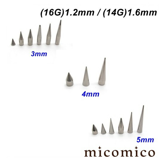 【楽天市場】ネジスパイク (16G)1.2mm / (14G)1.6mm （スパイクの太さ5mm）ボディピアス キャッチ パーツ サージカルステンレス 316L ステンレス ネジスパイク ...