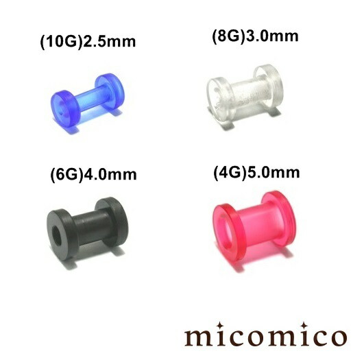 【楽天市場】UVトンネル (10G)2.5mm / (8G)3.0mm / (6G)4.0mm / (4G)5.0mmボディピアス ホール ボディピアス UV アクリル ヘビーゲージ 太い ...