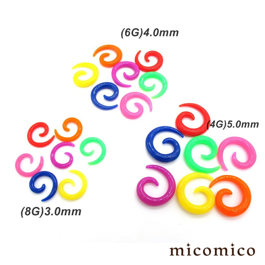 【楽天市場】ボディピアス ☆UVアクリル・ネオンカラーぐるぐるエクスパンダー (8G)3.2mm (6G)4.0mm (4G)5.0mmボディピアス ホール ボディピアス UV アクリル ...