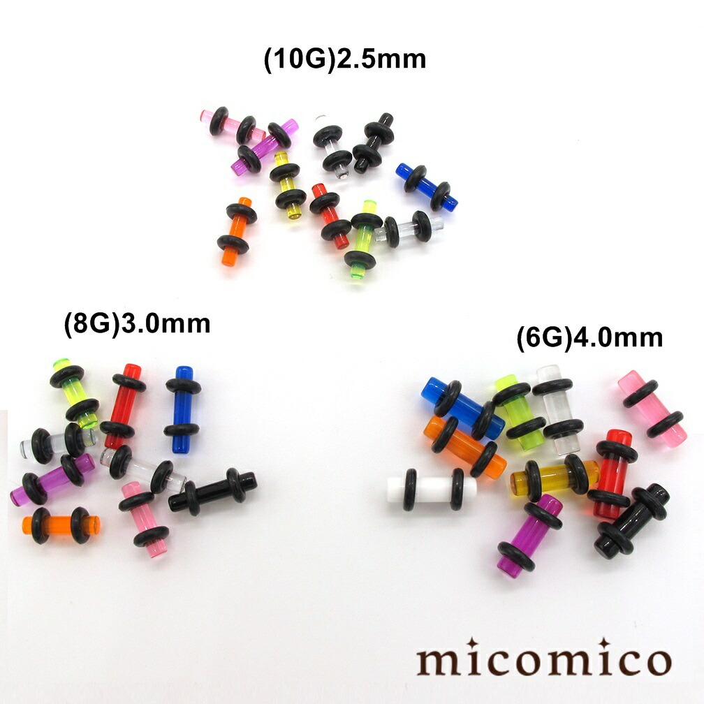 【楽天市場】UVプラグ (10G)2.5mm / (8G)3.0mm / (6G)4.0mmボディピアス ホール ボディピアス UV アクリル ヘビーゲージ 太い ゲージ プラグ Oリング ...