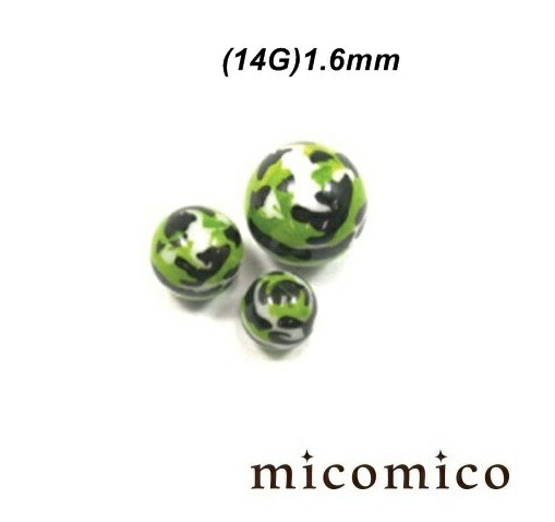 【楽天市場】UV Militaryネジボール (14G)1.6mmボディピアス キャッチ パーツ UVアクリル ネジボール 迷彩 ミリタリー 迷彩柄 ボール サイズ 5mm 6mm 8mm ...