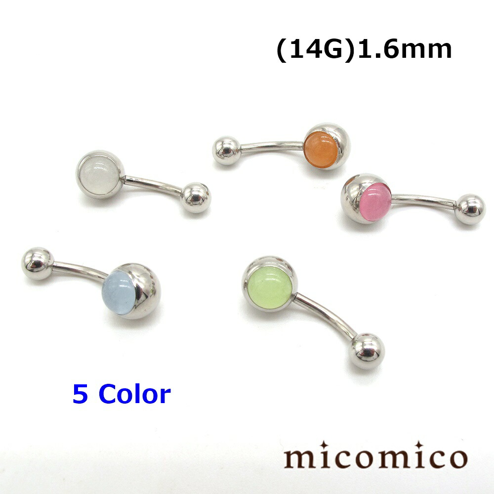 【楽天市場】蓄光ボールのバナナベル (14G)1.6mmボディピアス バナナベル サージカルステンレス 316L ステンレス バナナ バーベル 蓄光 ボール 光る 選べる カラー 14G 14 ...