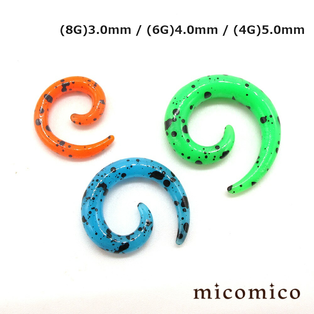 【楽天市場】ボディピアス ☆UVアクリル・ダルメシアン模様のぐるぐるエクスパンダー (8G)3.0mm (6G)4.0mm (4G)5.0mmボディピアス ホール ボディピアス UV アクリル ...