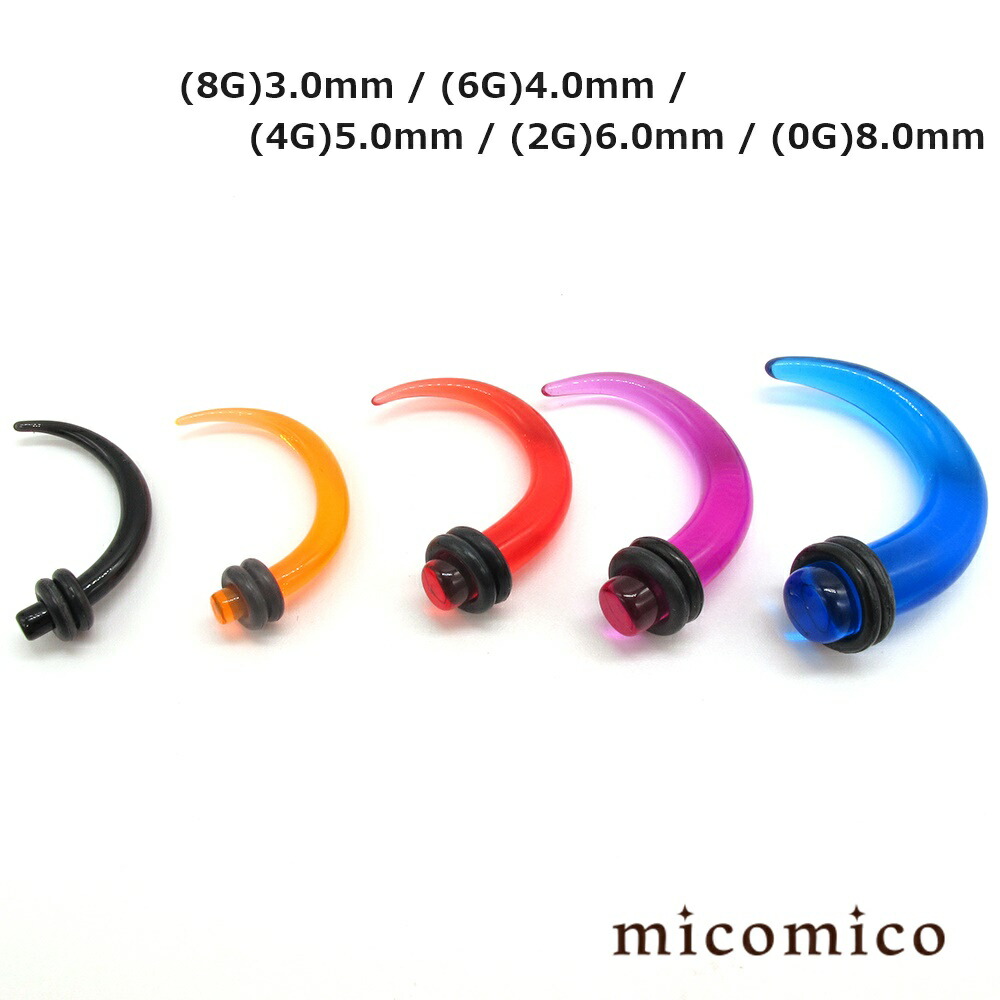 【楽天市場】ボディピアス ☆UVアクリル・クロウ (8G)3.0mm (6G)4.0mm (4G)5.0mm (2G)6.0mm (0G)8.0mmボディピアス ホール ボディピアス UV ...