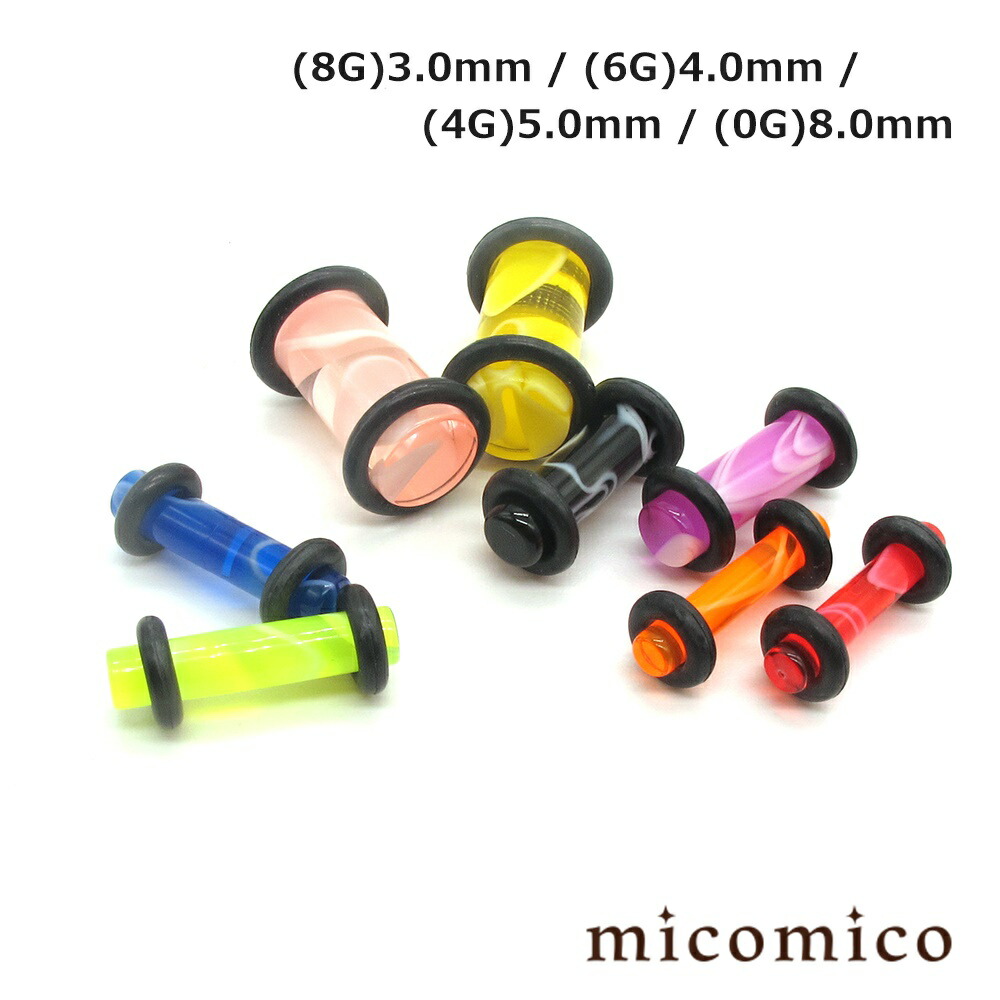 【楽天市場】ボディピアス ☆UVアクリル・マーブルプラグ (8G)3.0mm (6G)4.0mm (4G)5.0mm (0G)8.0mmボディピアス ホール ボディピアス UV アクリル ...