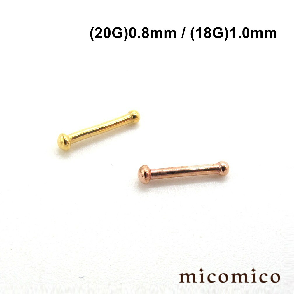 【楽天市場】ゴールド・ピンクゴールドのボール・ノーズボーン (20G)0.8mm / (18G)1.0mmボディピアス ノーズ 鼻ピアス サージカルステンレス 316L ステンレス ゴールド ...
