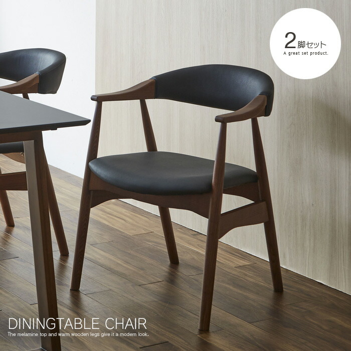 【楽天市場】【送料込】 ダイニングチェア 2脚セット 木製 肘置き 北欧風 いす 椅子 チェア オーク ウォールナット モダン 和風モダン カントリー シンプル 人気 おすすめ ダイニング ...
