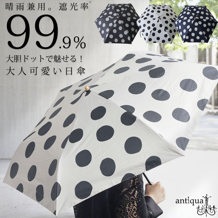 【楽天市場】晴雨兼用 ドット柄折りたたみ傘 レディース 遮光 UVカット・再販。メール便不可：antiqua（アンティカ）