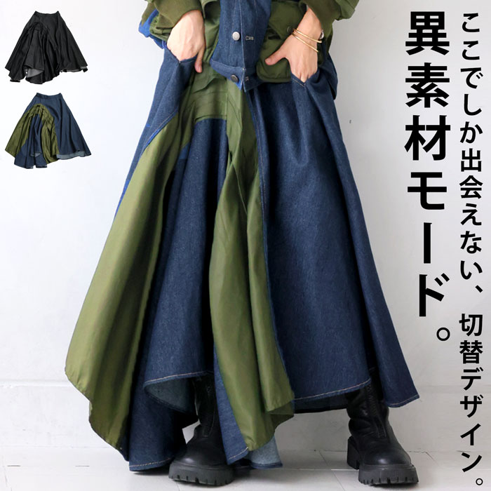 楽天市場】柄切替えロングスカート スカート レディース 楽天市場】柄切替えロングスカート スカート レディース