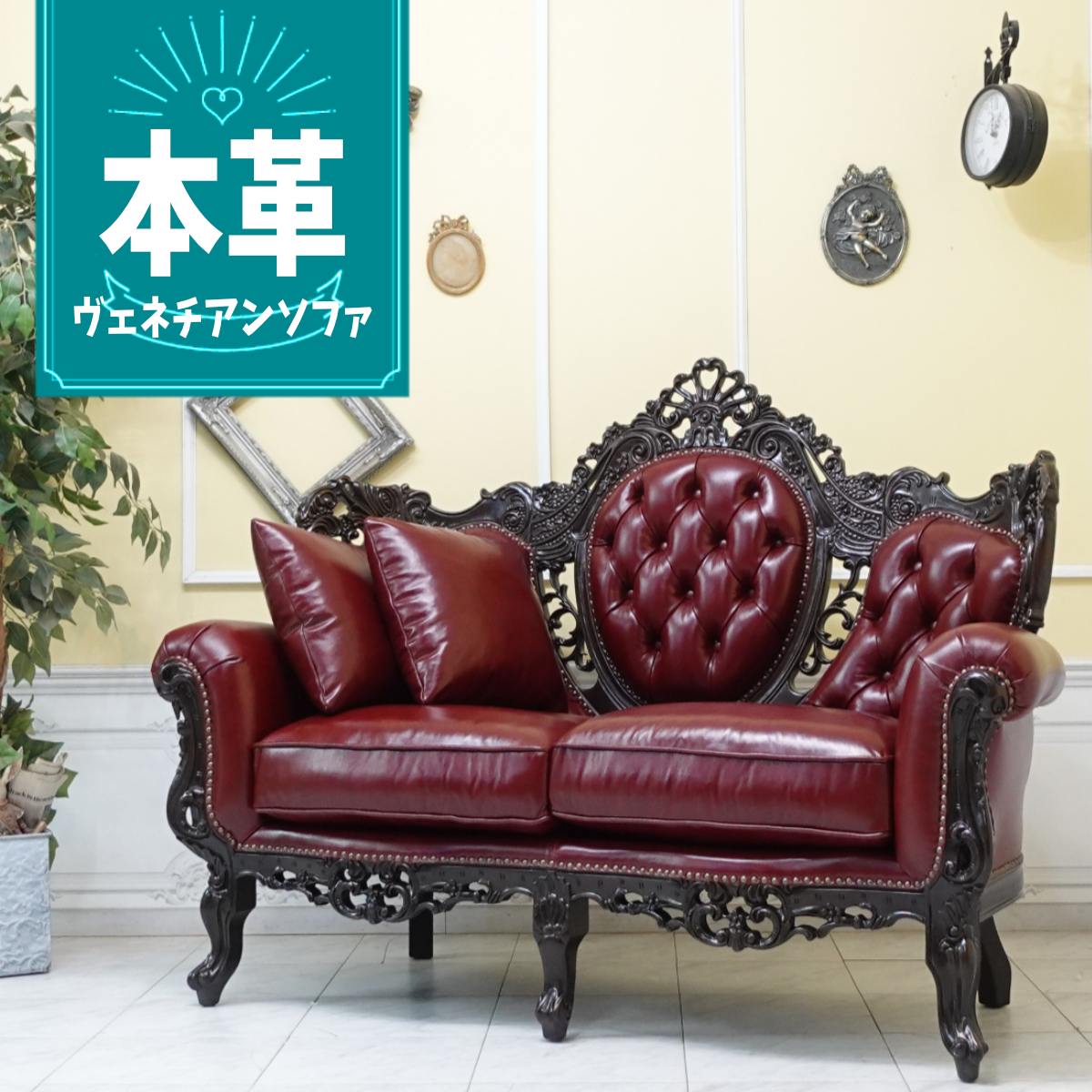 【楽天市場】輸入家具 イタリア ソファ 2人掛け ソファー 二人用 ダブルソファ ヴェネチアン ロココ アンティーク ロココ調家具 かわいい レトロ ヴィンテージ 長椅子 ゴージャス 高級 ...