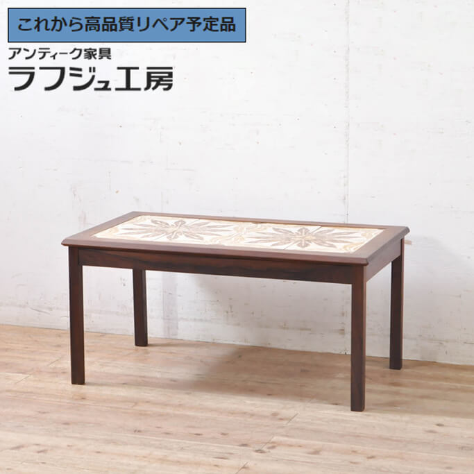 【楽天市場】★事前問合せ必須★ デンマークビンテージ ローテーブル ローズウッド材 タイルトップ 高級品 サイドテーブル センターテーブル ...