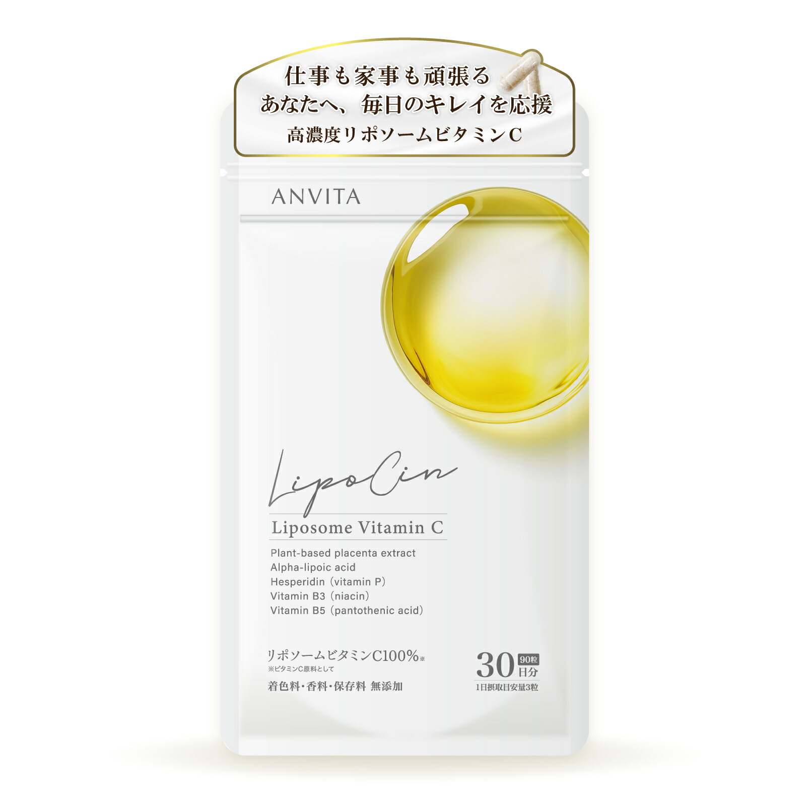 【楽天市場】アンビータ リポソームビタミンC 30日分 90粒 LipoCin リポシン100% 天然素材 PureWay-C 国内製造 健康 ...