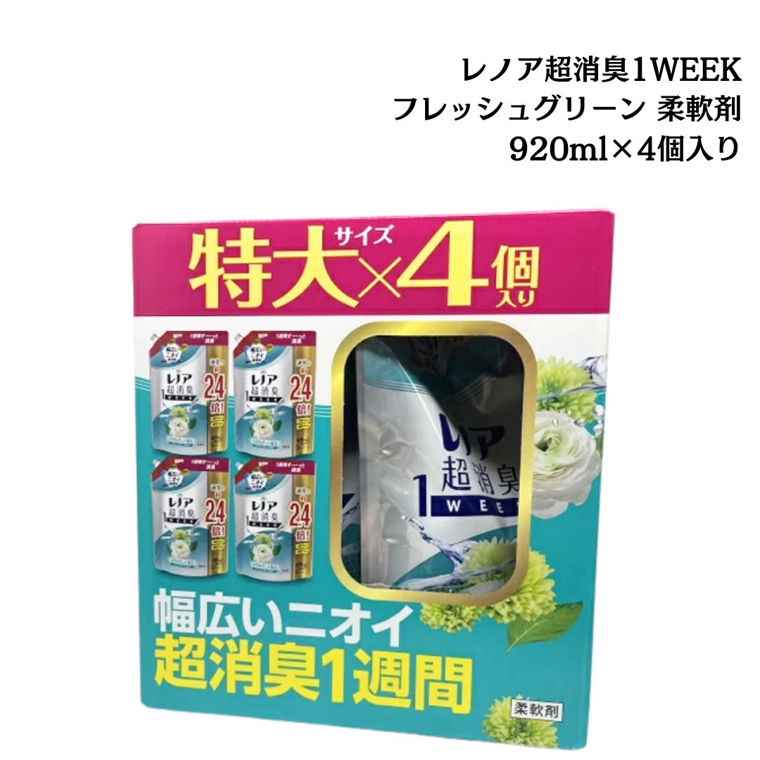 【楽天市場】レノア 超消臭1week 柔軟剤 詰め替え 920ml 4個セット 業務用 フレッシュグリーン 送料無料 大容量 ストック 買い置き まとめ買い 洗剤 日用雑貨 常備 柔軟仕上げ剤 ...