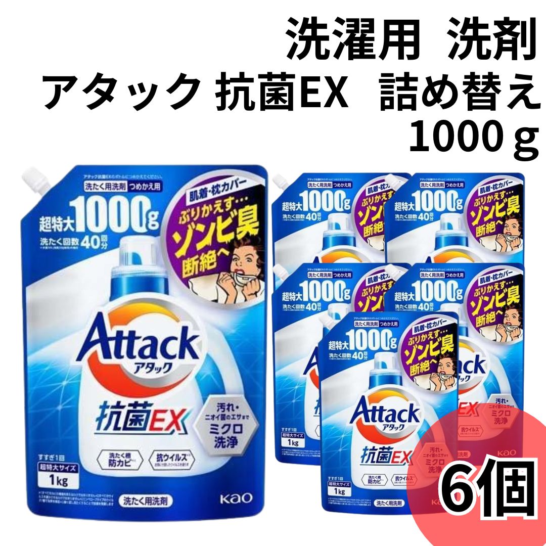 【楽天市場】《お中元》アタック 抗菌EX 部屋干し 洗濯洗剤 1000g 詰め替え 6袋 大容量 超特大 抗菌EX 抗ウイルス 洗濯洗剤 液体 詰め替え Attack 洗濯用洗剤 アタックEX ...