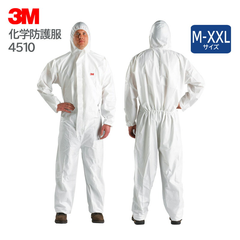 【楽天市場】3M/スリーエム 化学防護服 4510 (1着) [JIS T 8115準拠品]：防塵・防毒マスク専門 安全ミライ