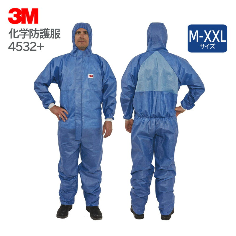 【楽天市場】3M/スリーエム 化学防護服 4532+ (1着) [JIS T 8115準拠品]：防塵・防毒マスク専門 安全ミライ