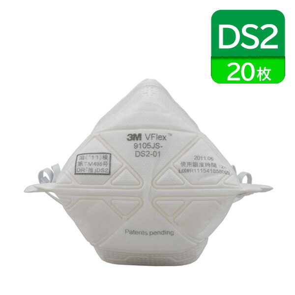 【楽天市場】3M DS2 使い捨て 防塵マスク 日本 国家検定合格 Vフレックス 9105JS-DS2-K 20枚 スモールサイズ 個別包装 ...