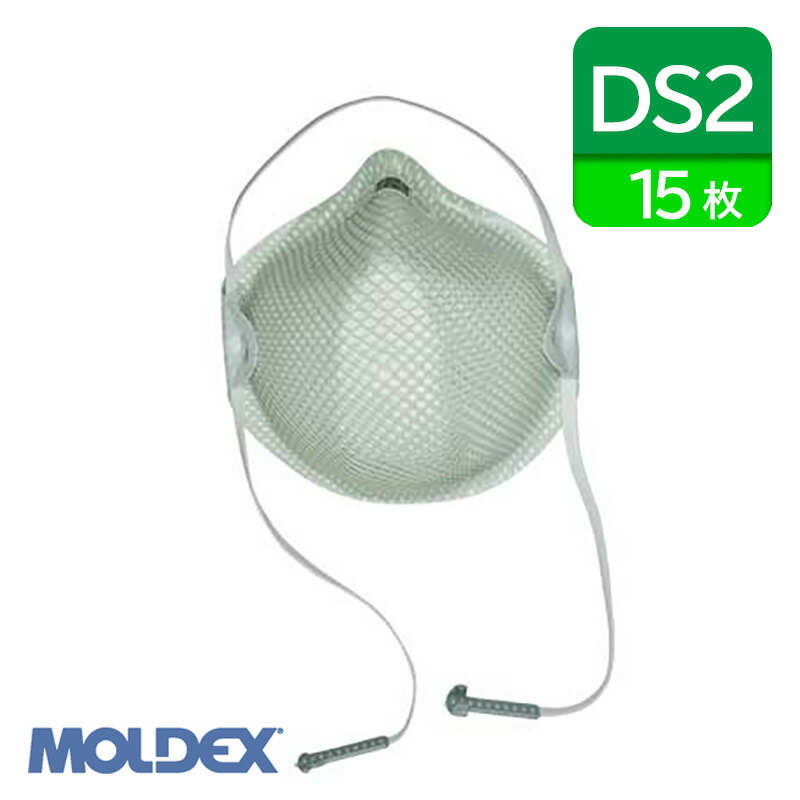 【楽天市場】MOLDEX モルデックス DS2 使い捨て 防塵マスク 日本 国家検定合格 S M サイズ 15枚 [S:2601DS2/M ...