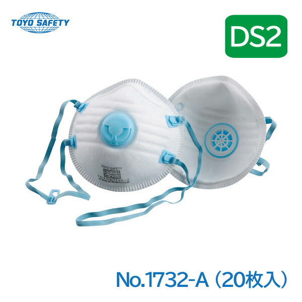 【楽天市場】トーヨーセーフティ 使い捨て式防じんマスク DS2 排気弁付 頭掛けタイプ (20枚入) NO.1732-A：防塵・防毒マスク専門 ...
