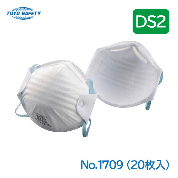 【楽天市場】トーヨーセーフティ 使い捨て式防じんマスク DS2 20枚入 1709：防塵・防毒マスク専門 安全ミライ