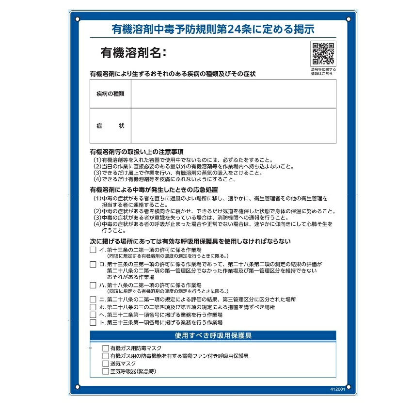 【楽天市場】有機溶剤使用注意事項標識 書込みタイプ 600×450mm 412001 Rae 001日本緑十字社：安全・サイン8