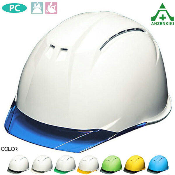 【楽天市場】DICヘルメット AP11-CW型HA6E2-A11式 (ライナー付・通風孔有り) (メーカー直送/代引き決済不可)保安帽 保護帽 飛来落下用 墜落時保護 工事用メット バイザー ...