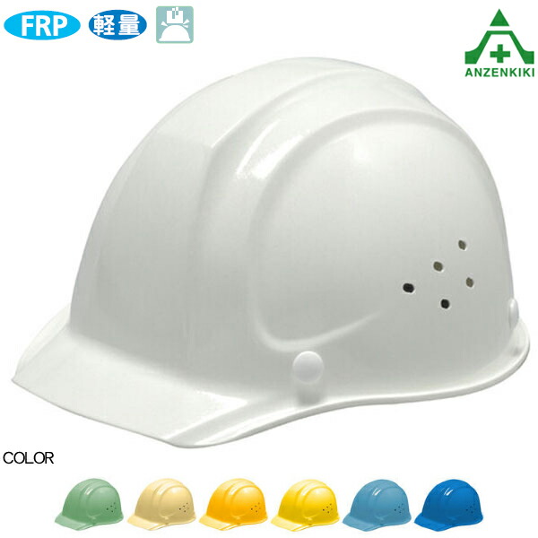 【楽天市場】DICヘルメット SYF-V型SYF-P式V (メーカー直送/代引き決済不可)保安帽 保護帽 飛来落下用 工事用メット DICプラスチック FRP製 軽量 強化プラスチック 耐光性 ...