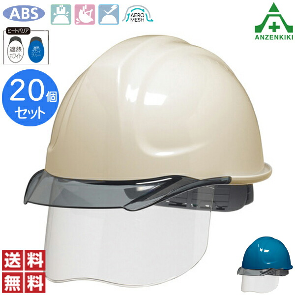 【楽天市場】DICヘルメット エアロメッシュ シールド付 SYA-CS型HA2E4M-M2式 (樹脂製ライナー付) 20個 (メーカー直送/代引き決済不可)保安帽 保護帽 白色 飛来落下用 ...