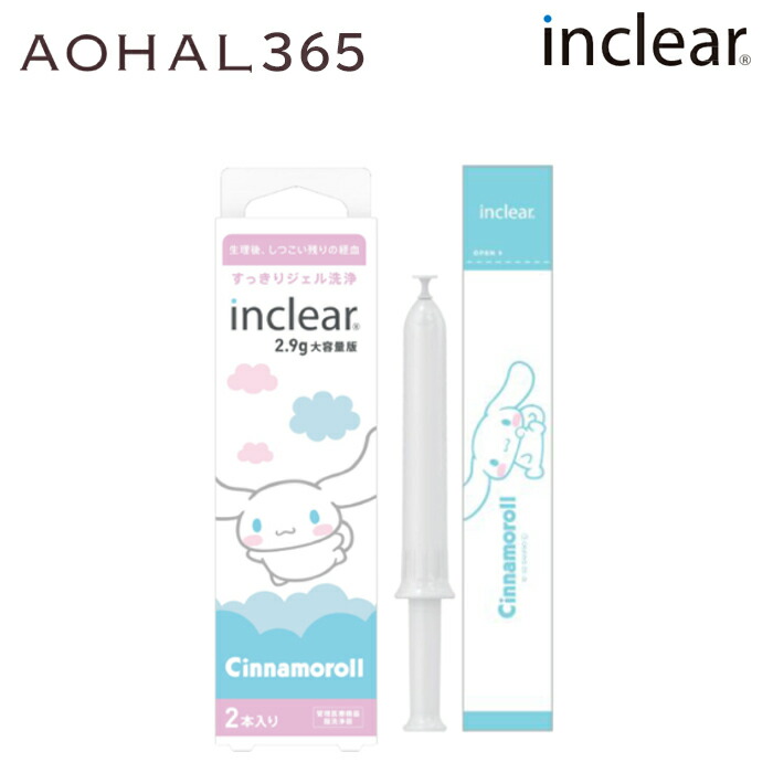 【楽天市場】インクリア増量タイプ シナモンロール 2本入り：美容皮膚専門店AOHAL365