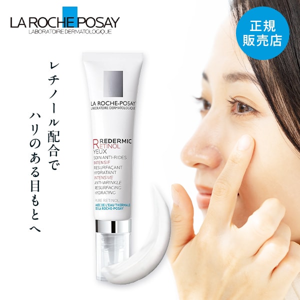 【楽天市場】ラロッシュポゼ 【目もと用美容液】レダミック R アイクリーム 15ml：美容皮膚専門店AOHAL365