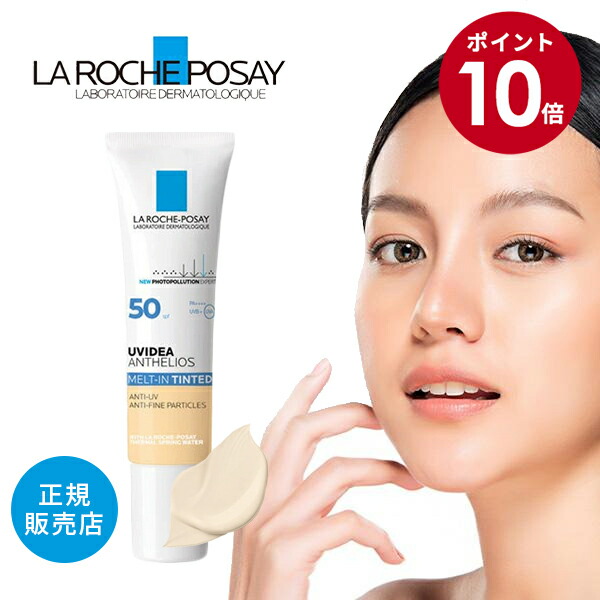 【楽天市場】【マラソン期間限定10倍】ラロッシュポゼ 【日やけ止め・化粧下地】UVイデア XL ティント 30ml：美容皮膚専門店AOHAL365
