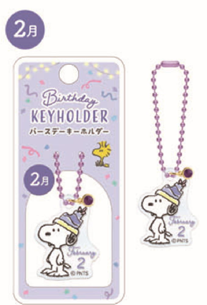 【楽天市場】【送料無料】【スヌーピー】【SNOOPY】バースデーキーホルダー【2月】【ピーナッツ】【ウッドストック】【キーリング】【チャーム】【鍵】【誕生日】【雑貨】【グッズ】【かわいい ...