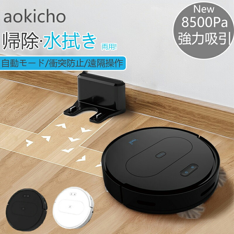 【楽天市場】ロボット掃除機 お掃除ロボット 水拭き両用 8500Pa 強力吸引 水拭き 床拭きロボット 高性能 小型 床拭きロボット 日本製 ...