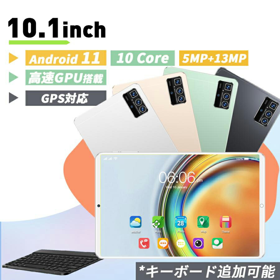【楽天市場】【マラソン限定！10%OFF】タブレット Android11 高速SIMフリー 10.1インチ 4GBRAM 64GBROM 8000mAh タブレットPC GPS simフリー ...