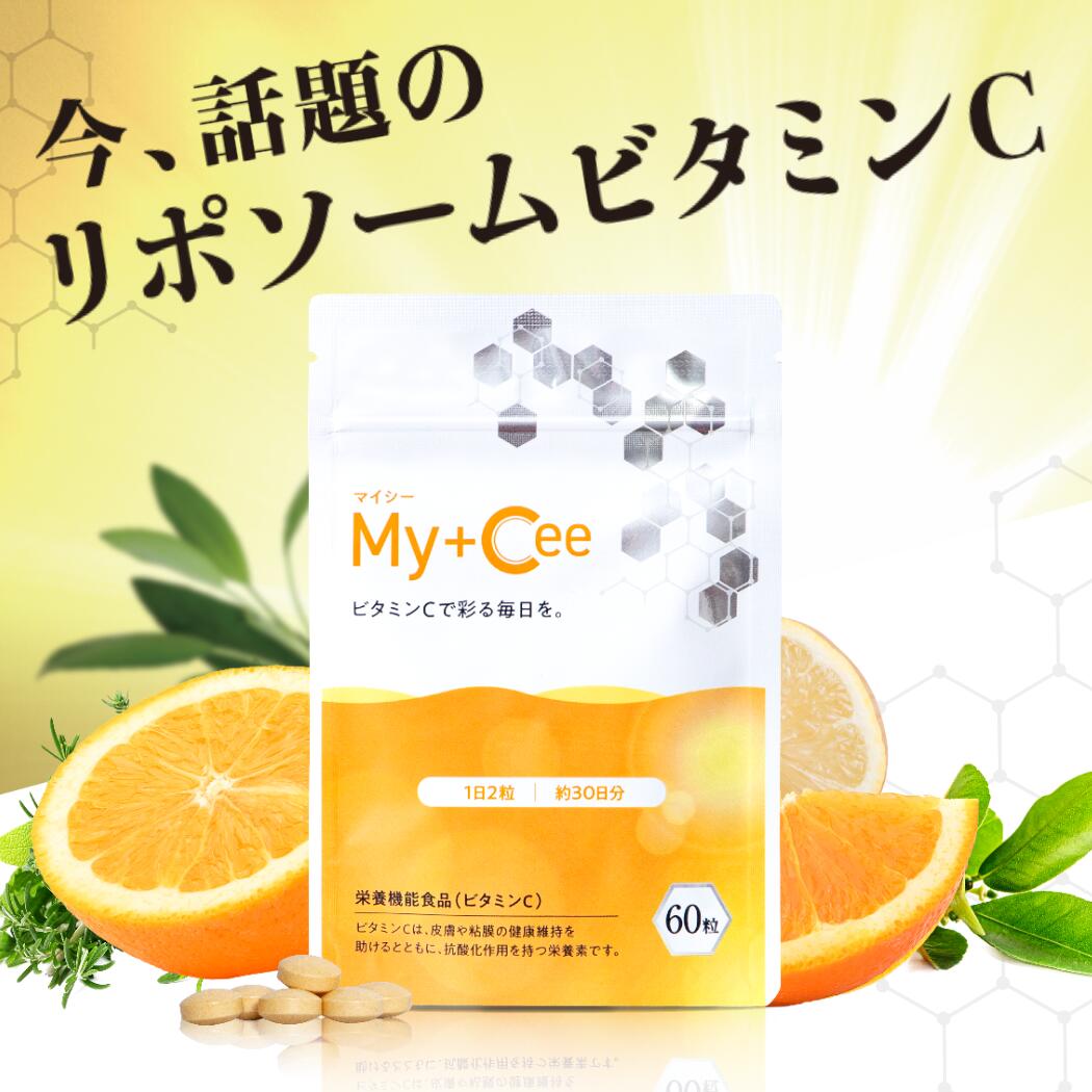 【楽天市場】【購入者続出中！】リポソームC ビタミンマイシー My+Cee ビタミンC さくらの森 サプリ サプリメント リポソームビタミンC ...