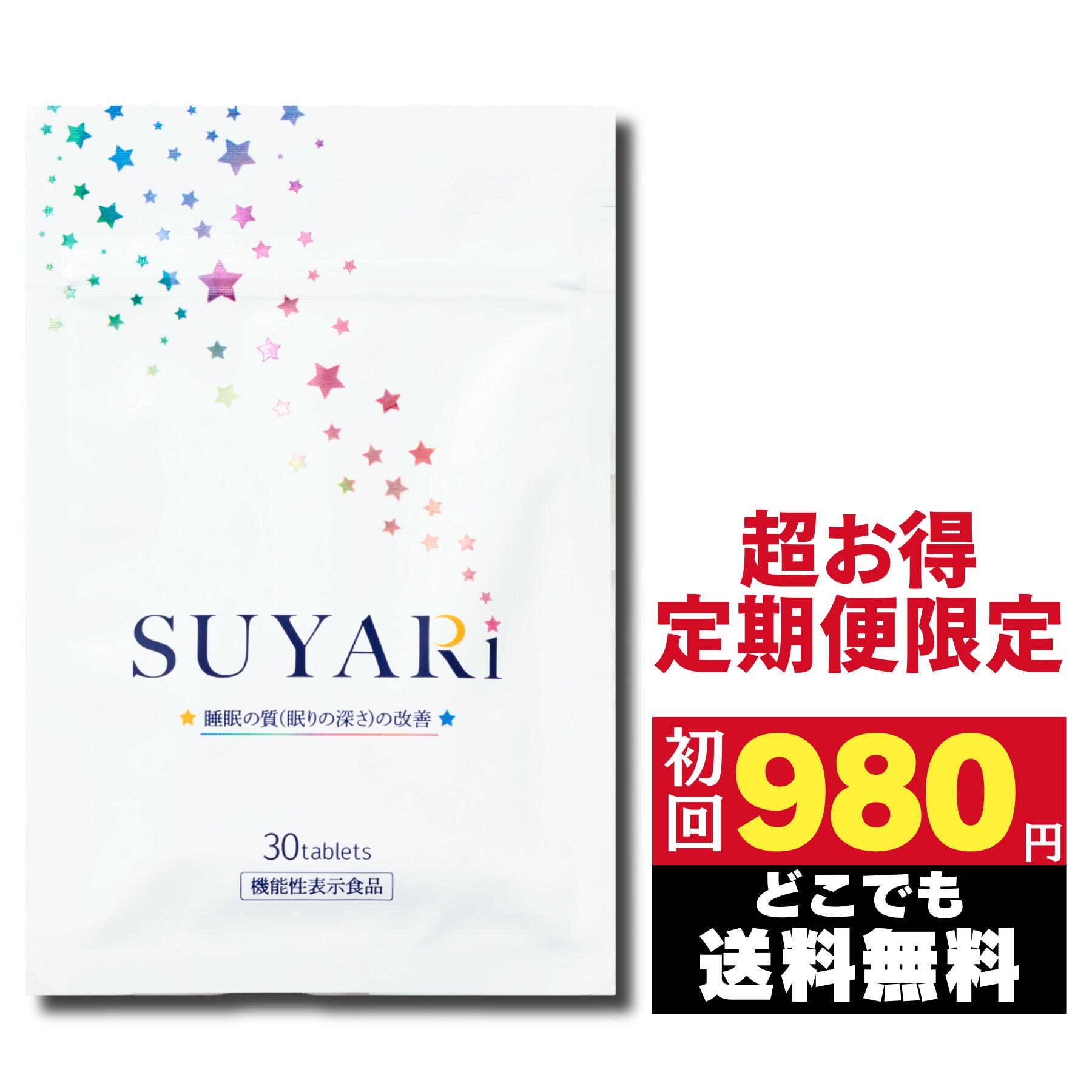 【楽天市場】【超お得定期便】【機能性表示食品 】定期コース 睡眠の質(眠りの深さ）を改善する機能性表示食品 流行り SUYARi さくらの森 ...