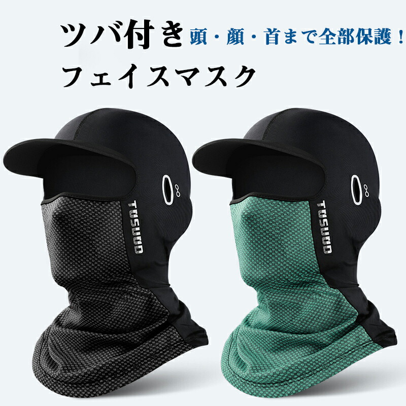 【楽天市場】【期間限定10％OFF】フェイスマスク フェイスカバー サイクル ツバ付き ひんやり生地 冷感 UV 日焼け 顔 頭 首 サイクルマスク バイクマスク フェイスガード メンズ ...