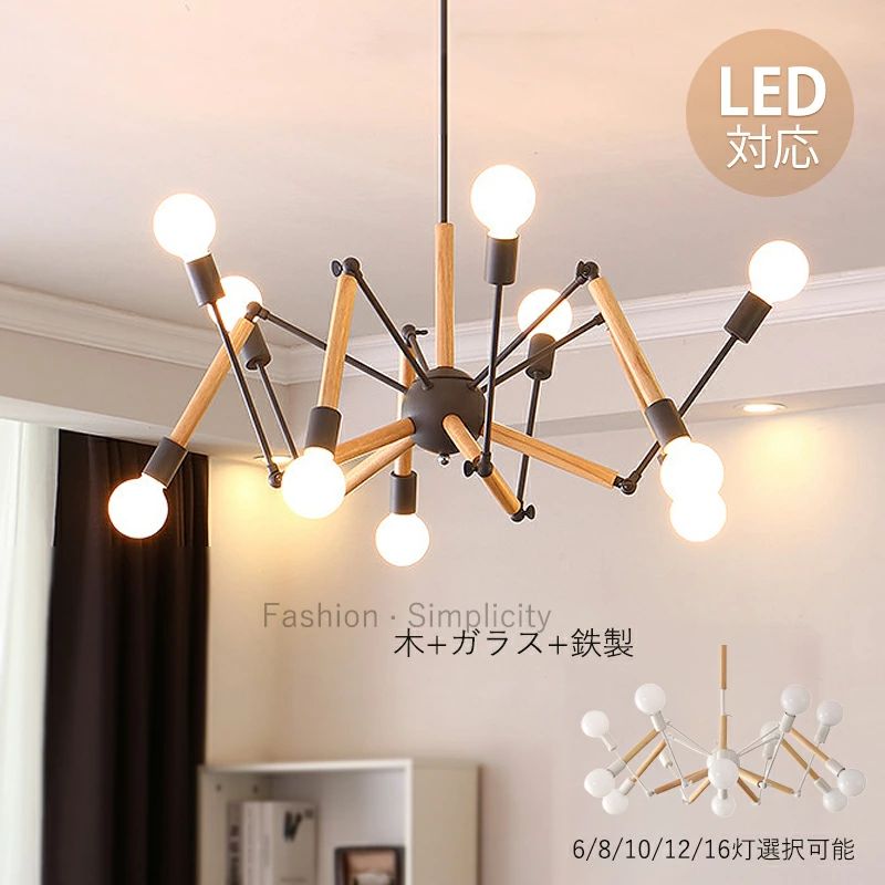 【楽天市場】シャンデリア おしゃれ 北欧 6畳～14畳 ペンダントライト LED対応 大きめ 木製 木目 天井照明器具 シーリングライト ...