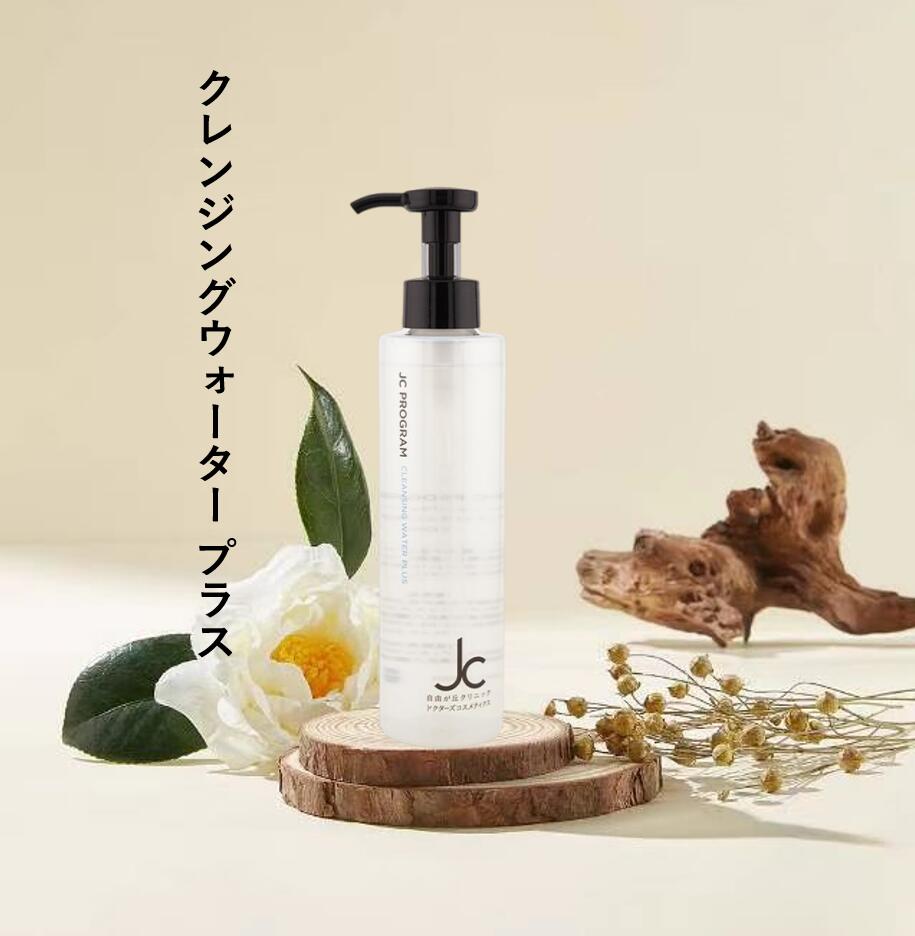 【楽天市場】自由が丘クリニック JC PROGRAM JC クレンジングウォーター プラス200ml W洗顔不要 オイルフリー ★：青駿玉ストア