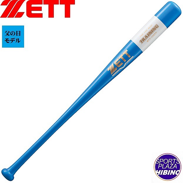 【楽天市場】ゼット(zett) 野球 トレーニングバット 父の日モデル サックス 85cm 1000g平均 メイプル (23ss) BTT142TT-2200：スポーツプラザヒビノ 楽天市場店